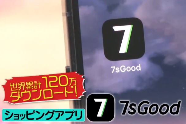 大阪ほんわかテレビ～大人気アプリ7sGoodの便利やユニークな商品ベスト5 | Actsインフォメーション